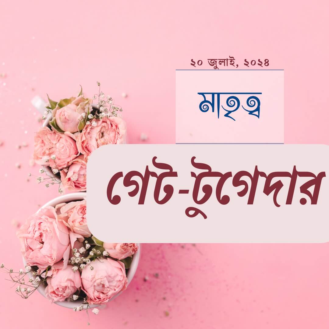 Matritto গেট-টুগেদার ২০২৪ - Matritto